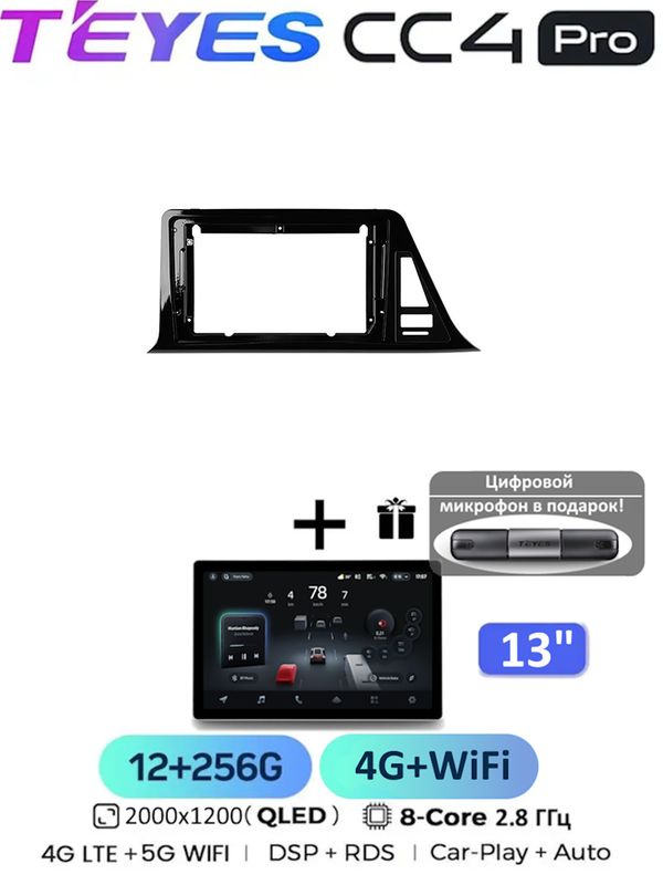 Магнитола Teyes CC4 Pro 12/256 Gb 13 дюймов для Toyota C-HR CHR 2016-2020 F2 8-ми ядерный процессор, QLED экран, 4G, Wi-Fi