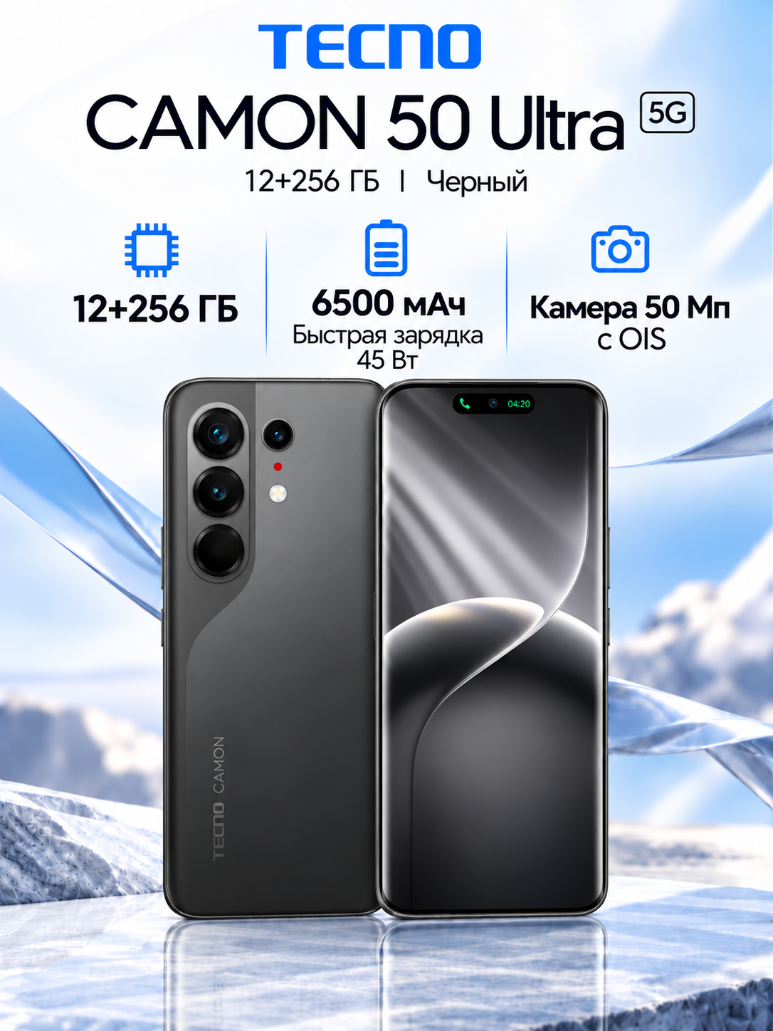 Смартфон Tecno Camon 50 Ultra 5G 12+256 GB, черный (CN7C 256+12, Moonshadow Black)