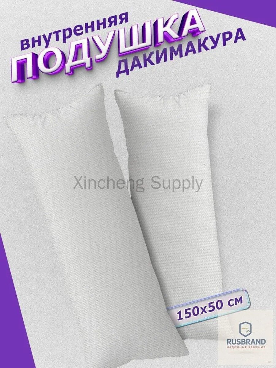 Внутренняя подушка-дакимакура 50x150 см, белая, 1 шт, спанбонд