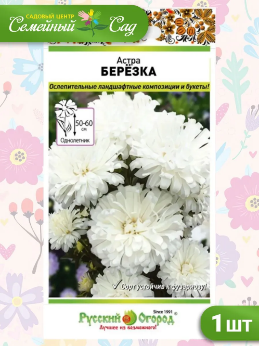 Семена Русский огород Астра "Березка", фасовка 0,3г, 1 пакет