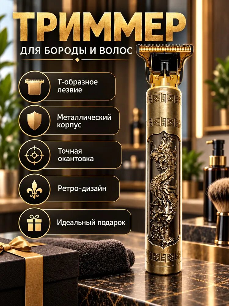 Триммер для бороды и усов, волос и окантовки, IP66