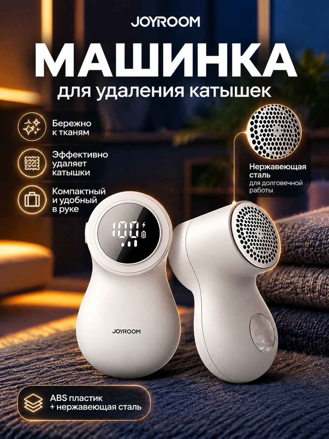 Машинка для удаления катышек