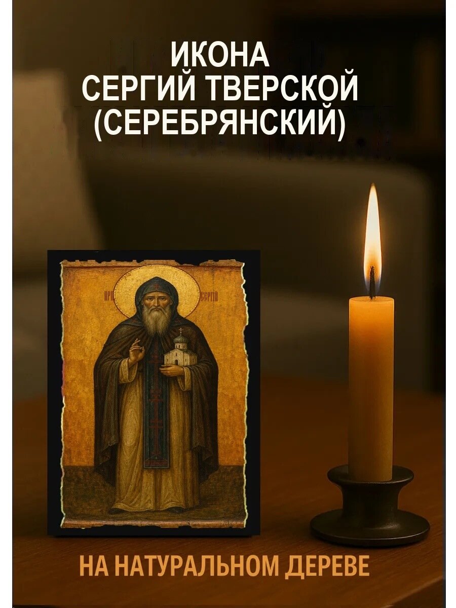 Икона Сергий Тверской, на дереве, 10×12 см, освящённая, ручная работа