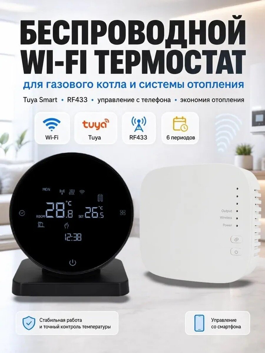 Беспроводной Wi-Fi термостат для газового котла, черный матовый, 2000 Вт