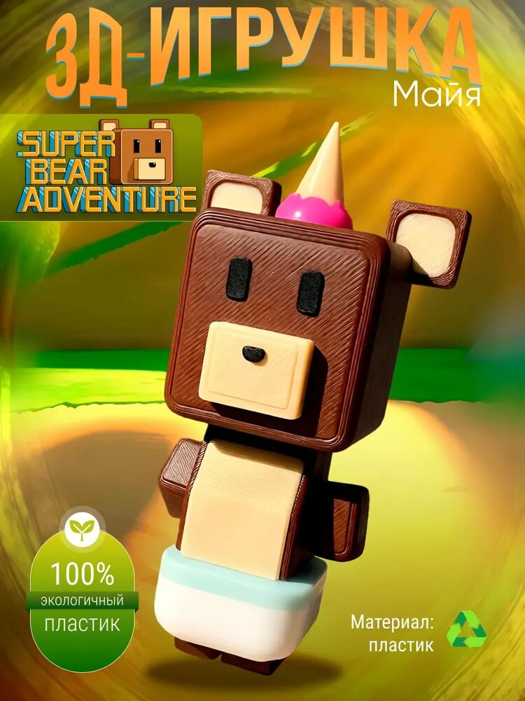Super bear adventure игрушка maya