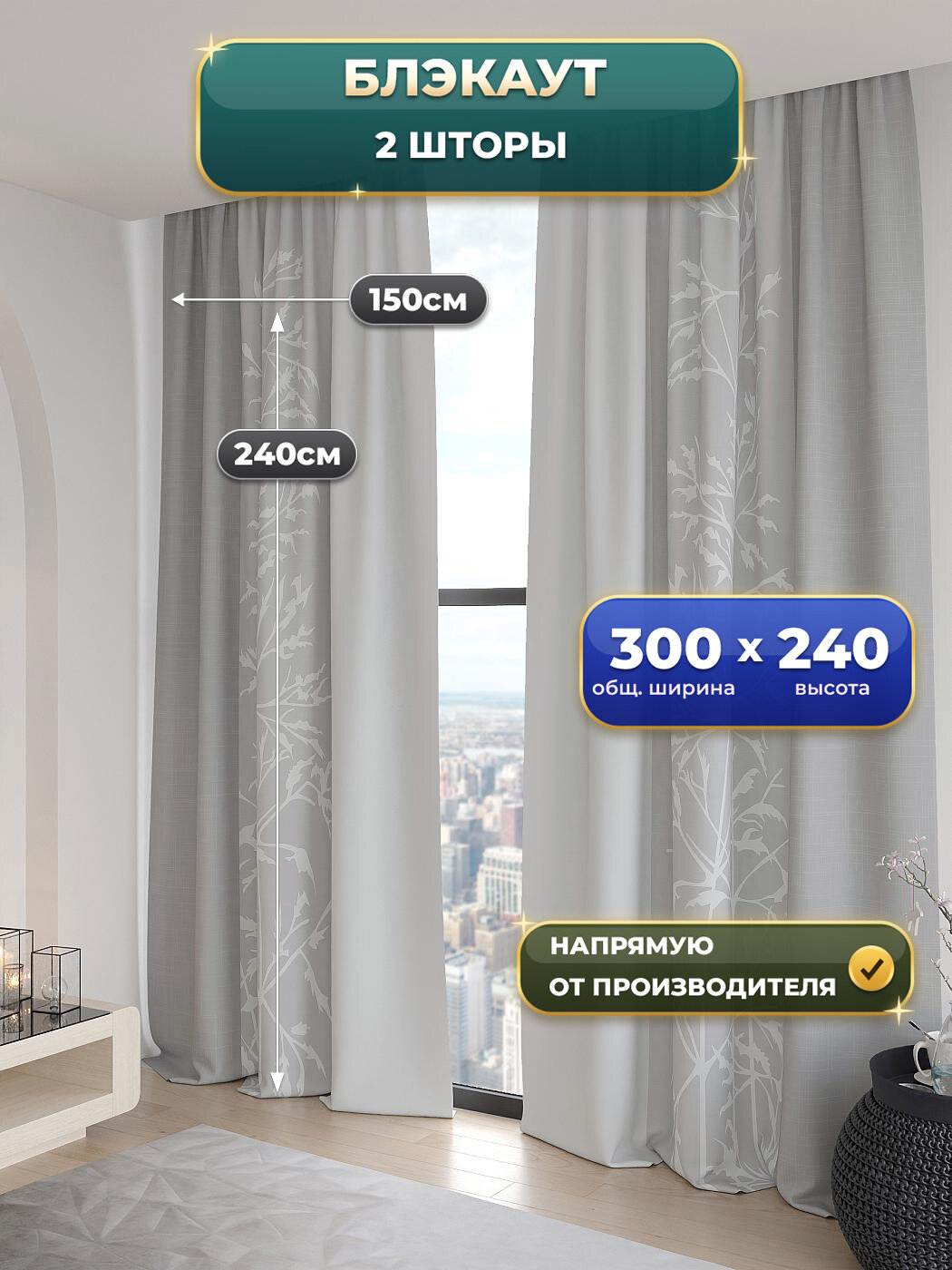 Комплект штор блэкаут Comfy Way / шторы в комнату 150х240 см 2 шт / Поувесл