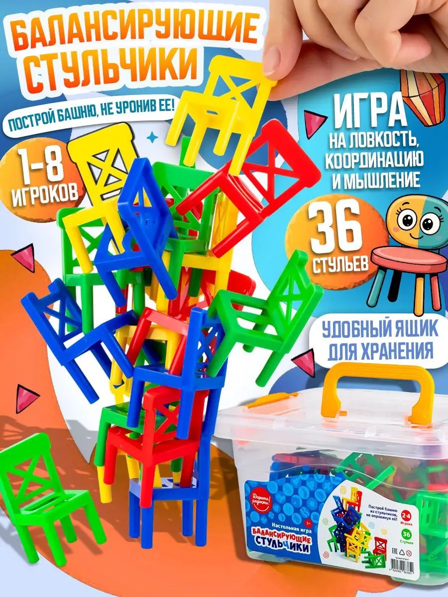 Настольная игра "Падающая башня, Балансирующие стульчики на 4 ногах" 36 шт, игра на точность движений, в пластиковом контейнере
