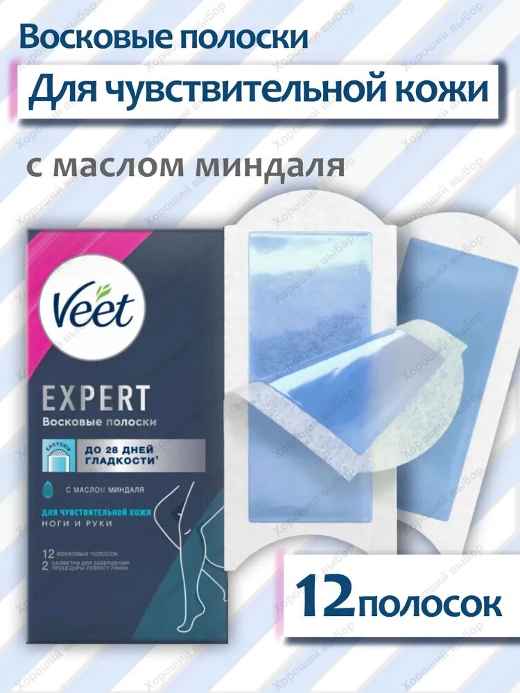 Veet Expert Восковые полоски для депиляции, для чувствительной кожи, 12 шт.