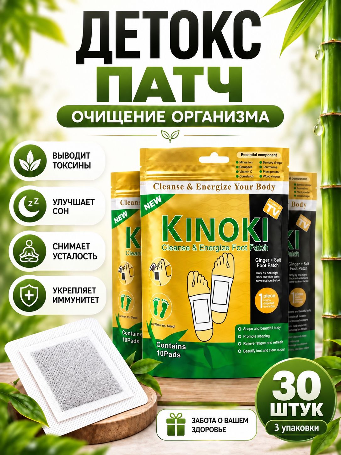 Детокс патч для ног 30 штук киноки, detox от детоксикации для стоп желтый