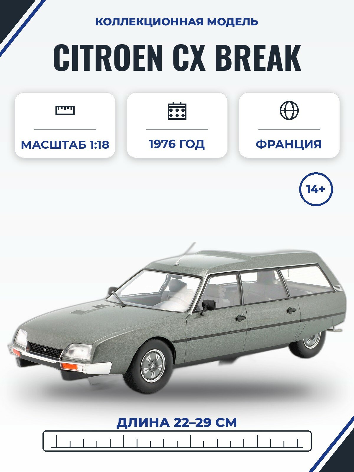 Модель коллекционная MCG Citroen cx break 1976 metallic grey / ситроен эс-икс серый