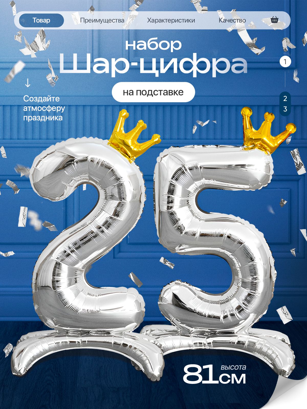 Шар цифра 25 лет фольгированный фотозона на день рождения