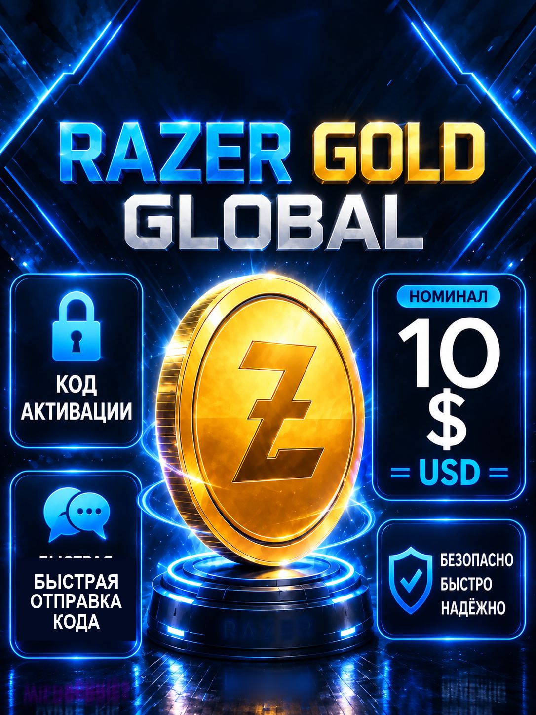 Razer Gold 10 USD Global пополнение баланса, цифровой код активации
