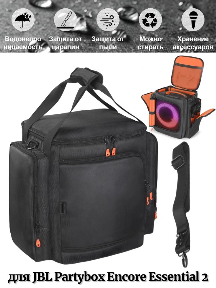 Чехол для колонки JBL Partybox Encore Essential 2 из ЭВА с регулируемым ремнём