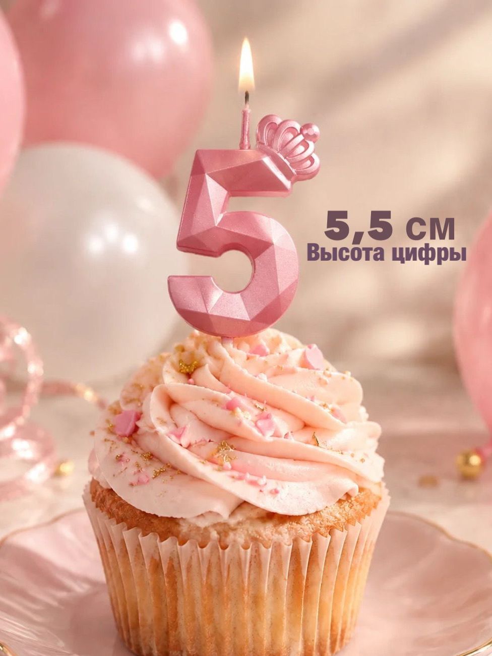 Свеча цифра 5 розовая с короной для торта на день рождения