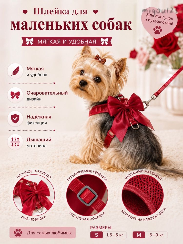 Шлейка для собак мелких пород и щенков с бантом и поводком, регулируемая