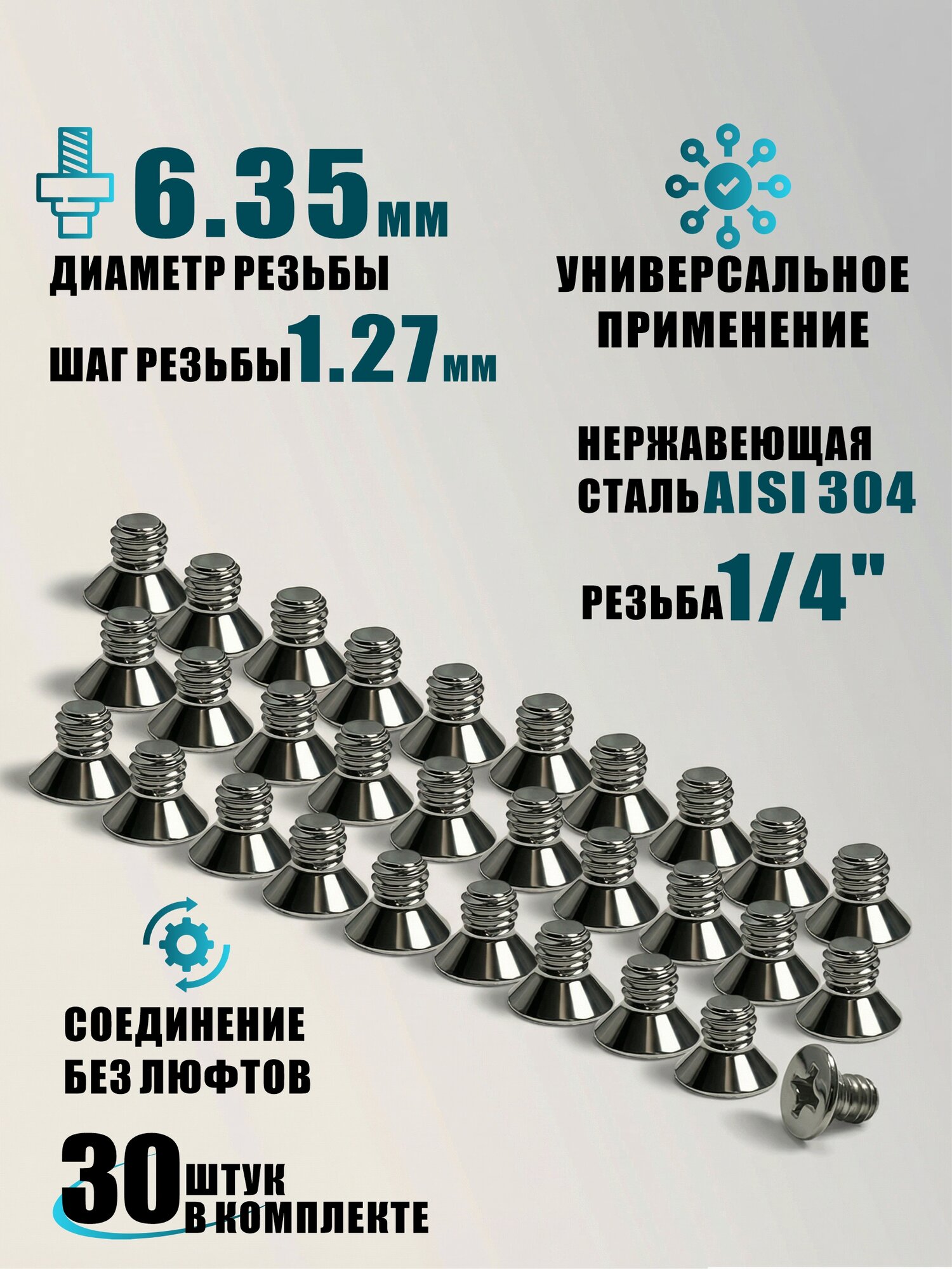 Набор винтов с резьбой 1/4 из нержавеющей стали длина 9.5 мм шаг 1.27 мм 30 шт