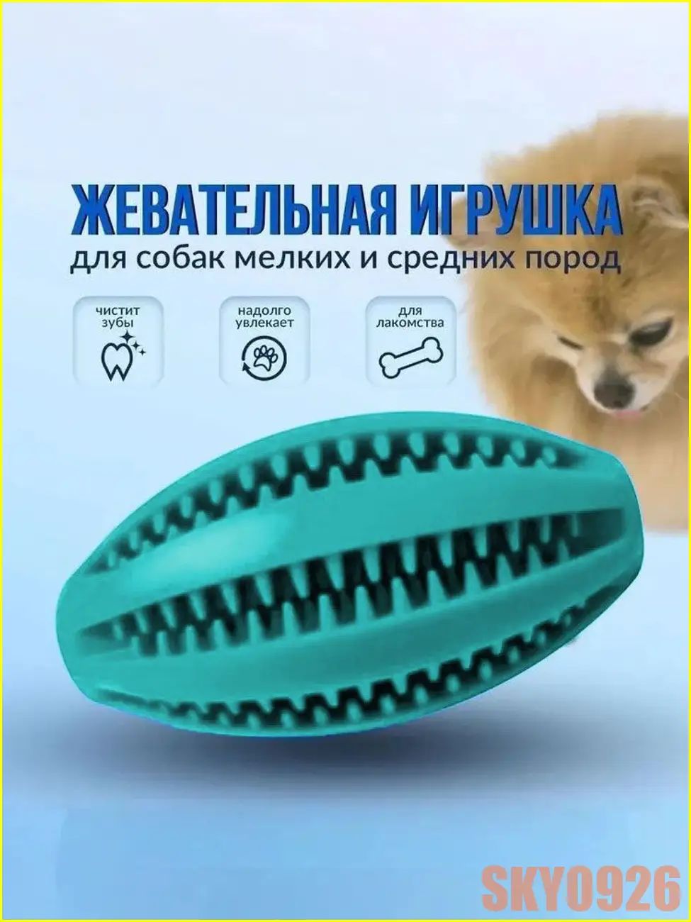 Игрушка-жевалка с отсеком для корма, для собак