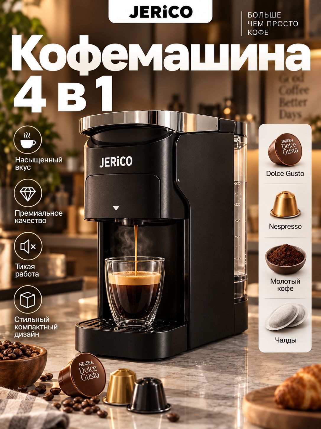 Кофемашина капсульная JERICO для Nespresso Original, Dolce Gusto, молотого кофе и чалд ESE, 20 бар, 0,95 л