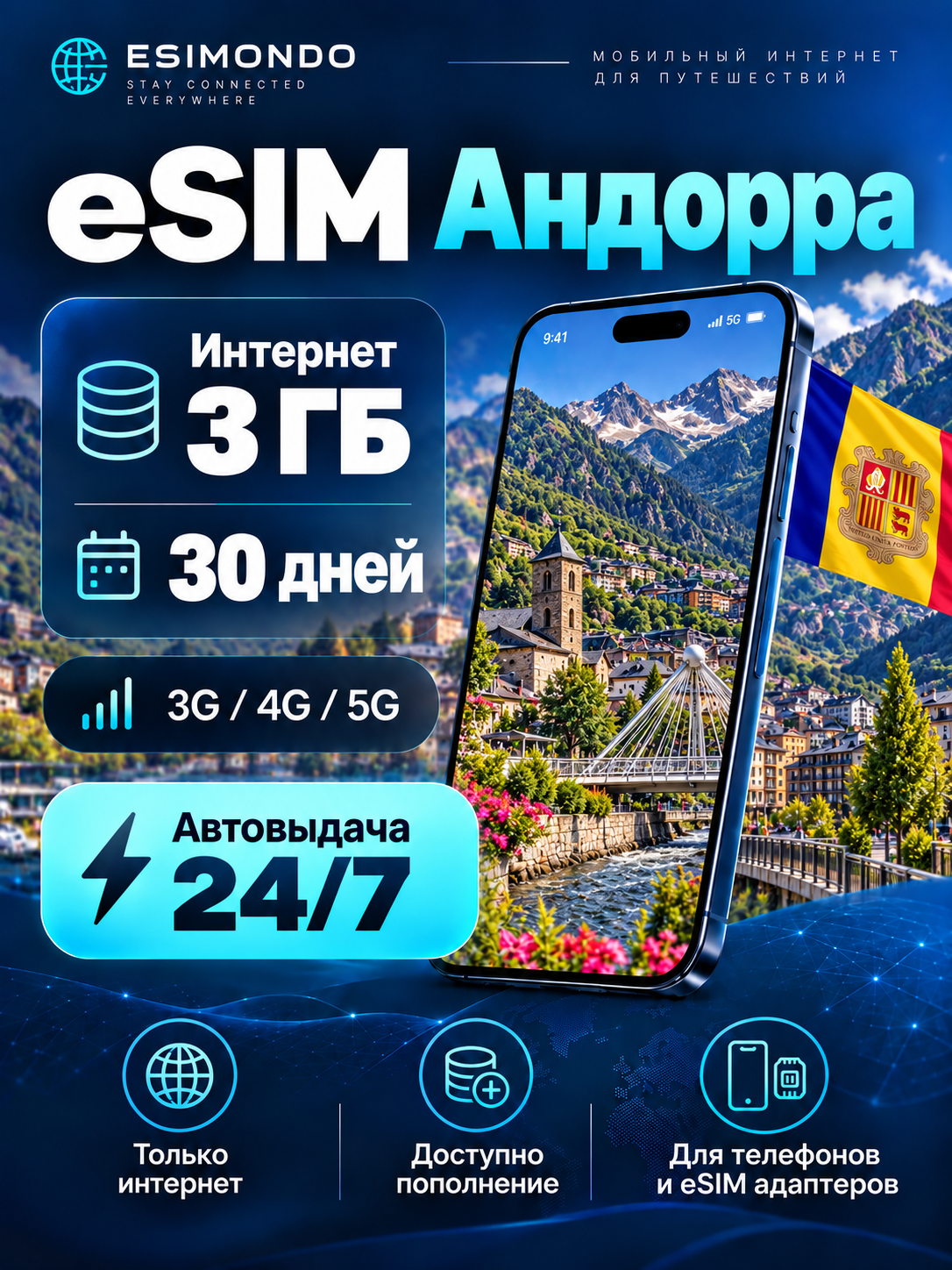 ESIM Андорра | Интернет 3 ГБ | 30 дней | 3G/4G/5G | Автовыдача 24/7