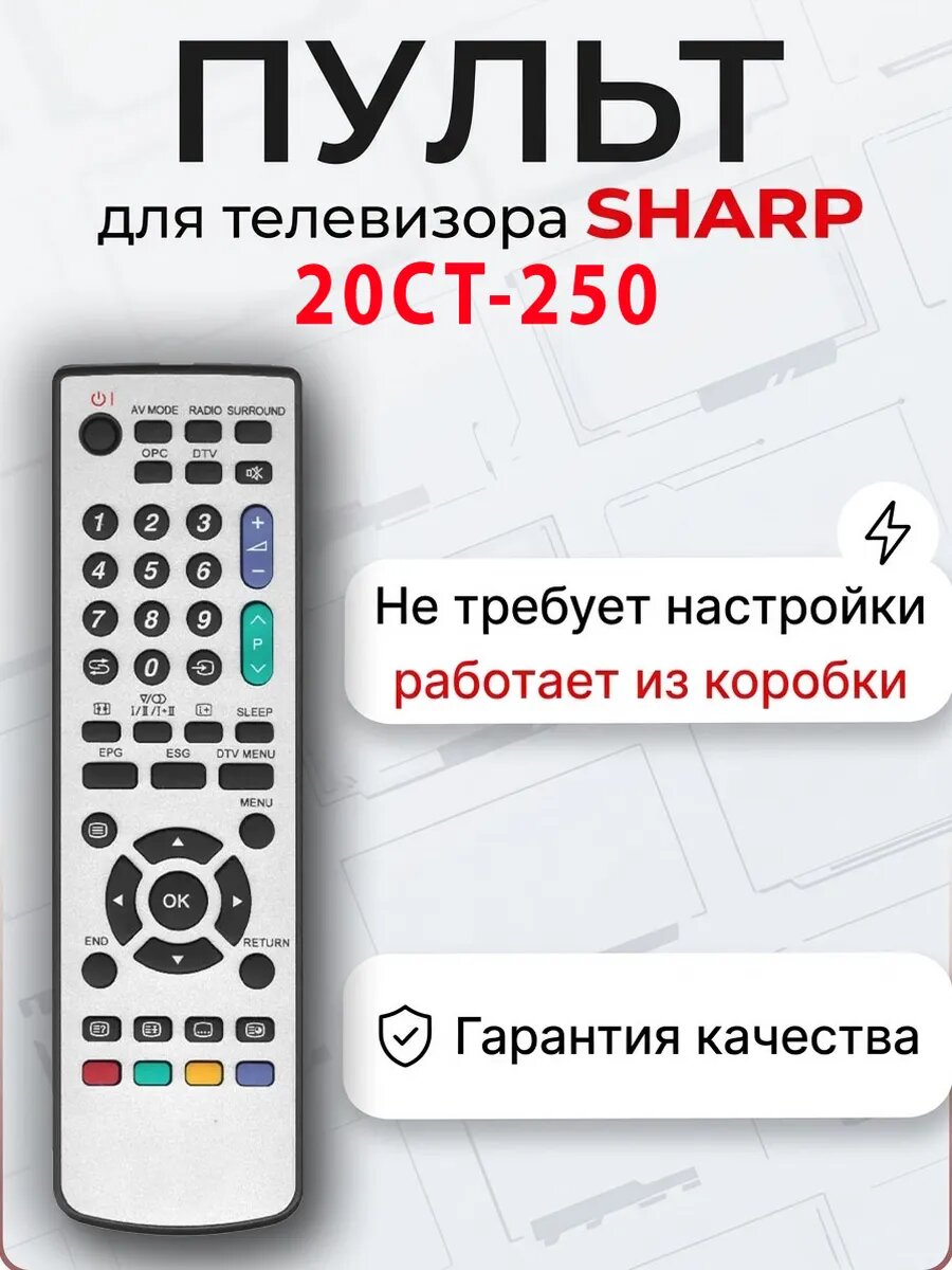 Пульт для телевизора Sharp 20CT-250