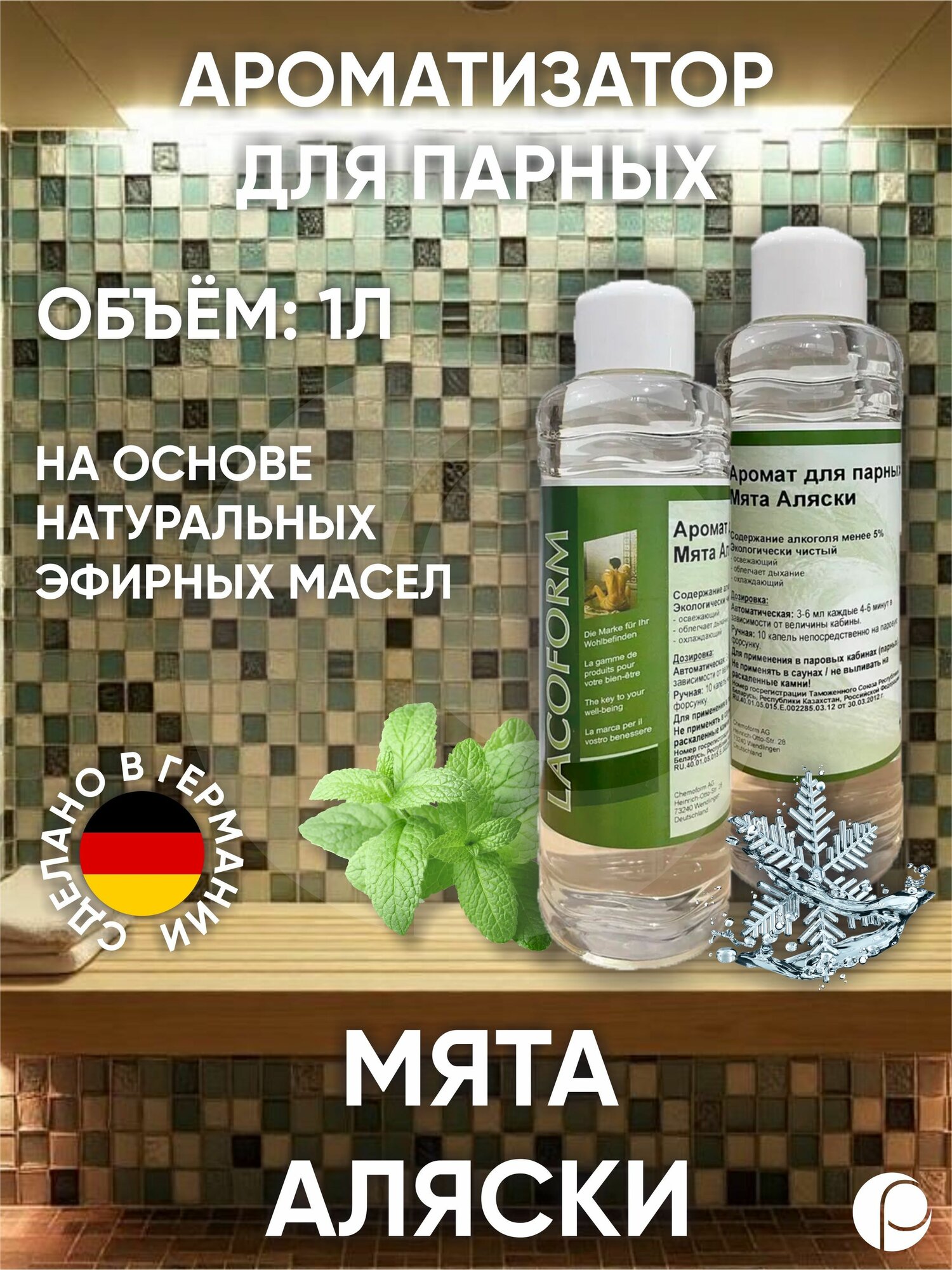 Ароматизатор для парных "Мята Аляски" 1л, Lacoform, Германия