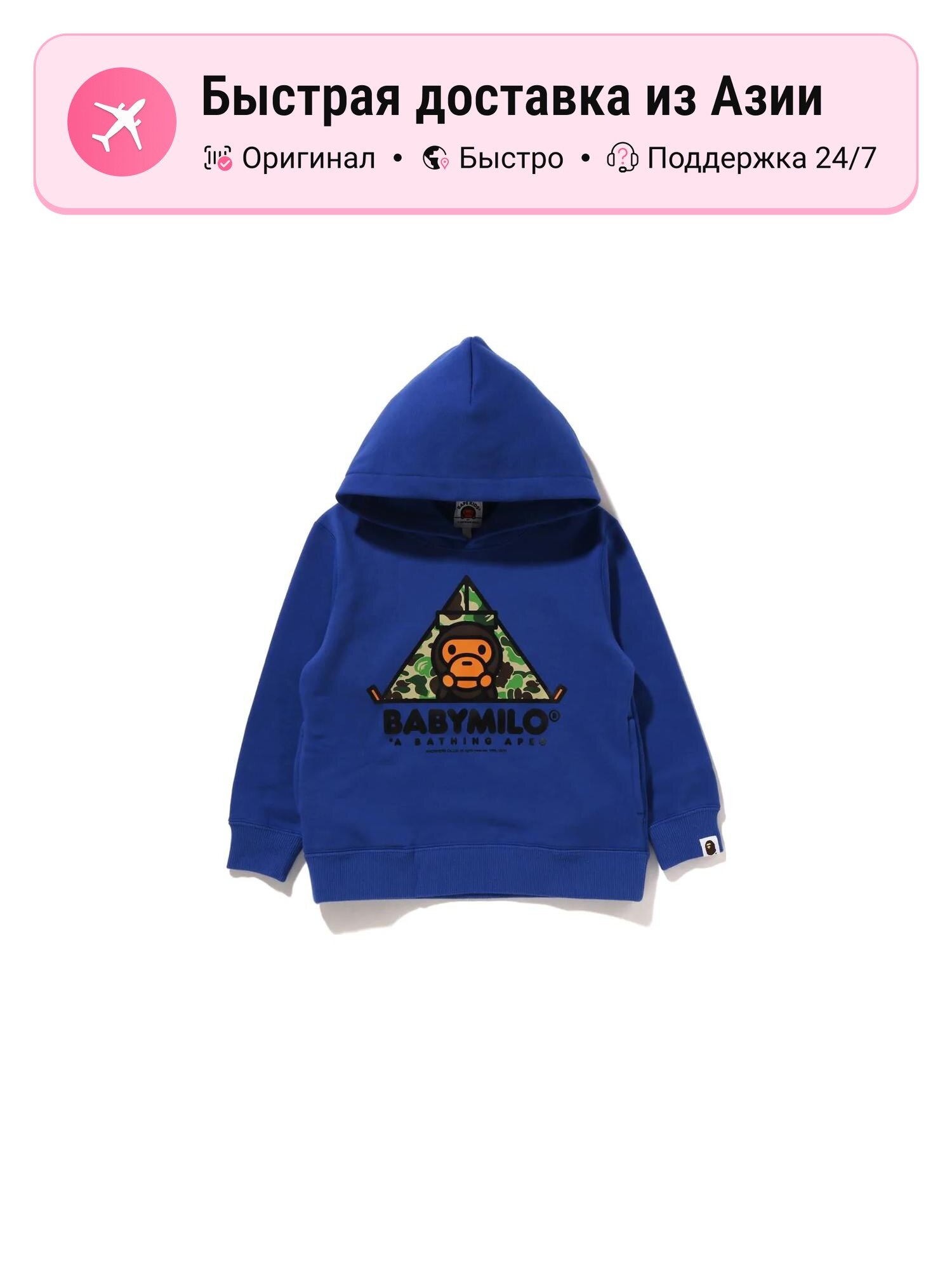 Толстовка A BATHING APE Bape Baby Milo Tent