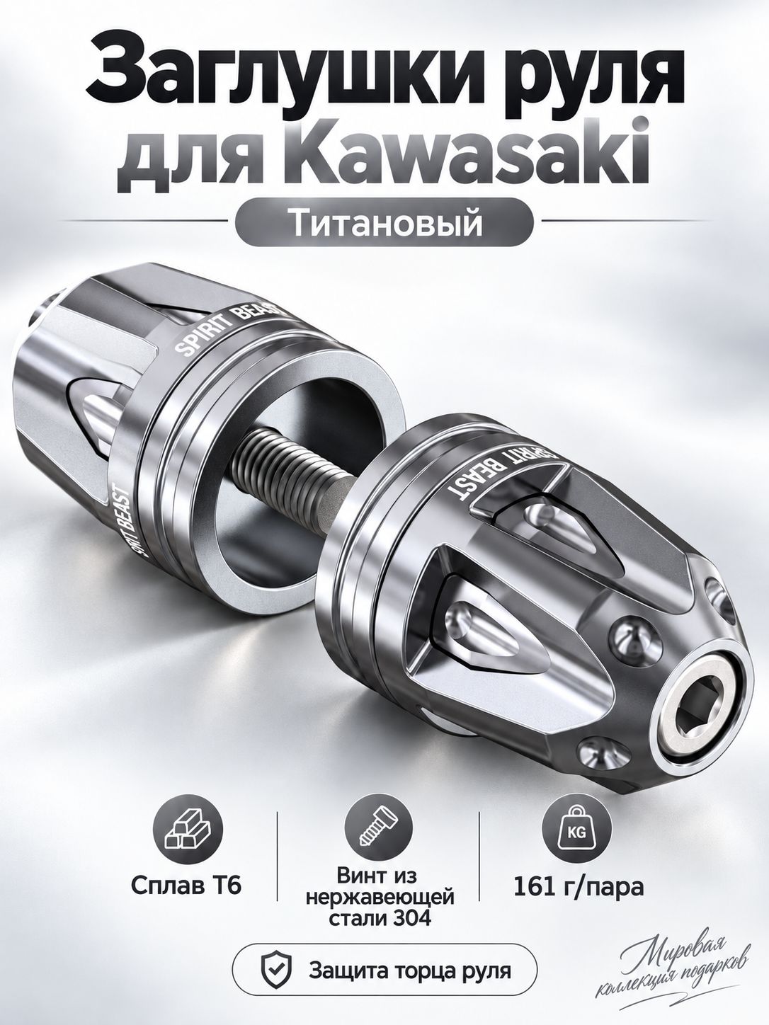 Баренды для руля Kawasaki Z400 Z800 Z900 Ninja 400 500, алюминий, 1 пара