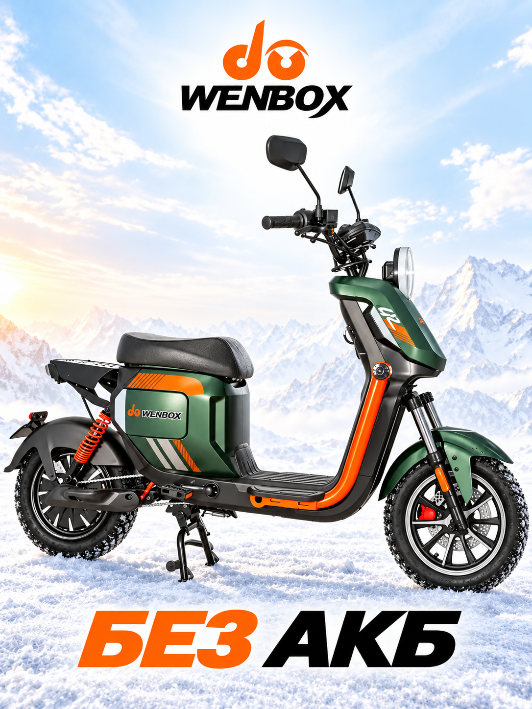 Электрический скутер Wenbox U2, без АКБ, до 65 км/ч, передняя и задняя амортизация, зелёный цвет — для работы и отдыха