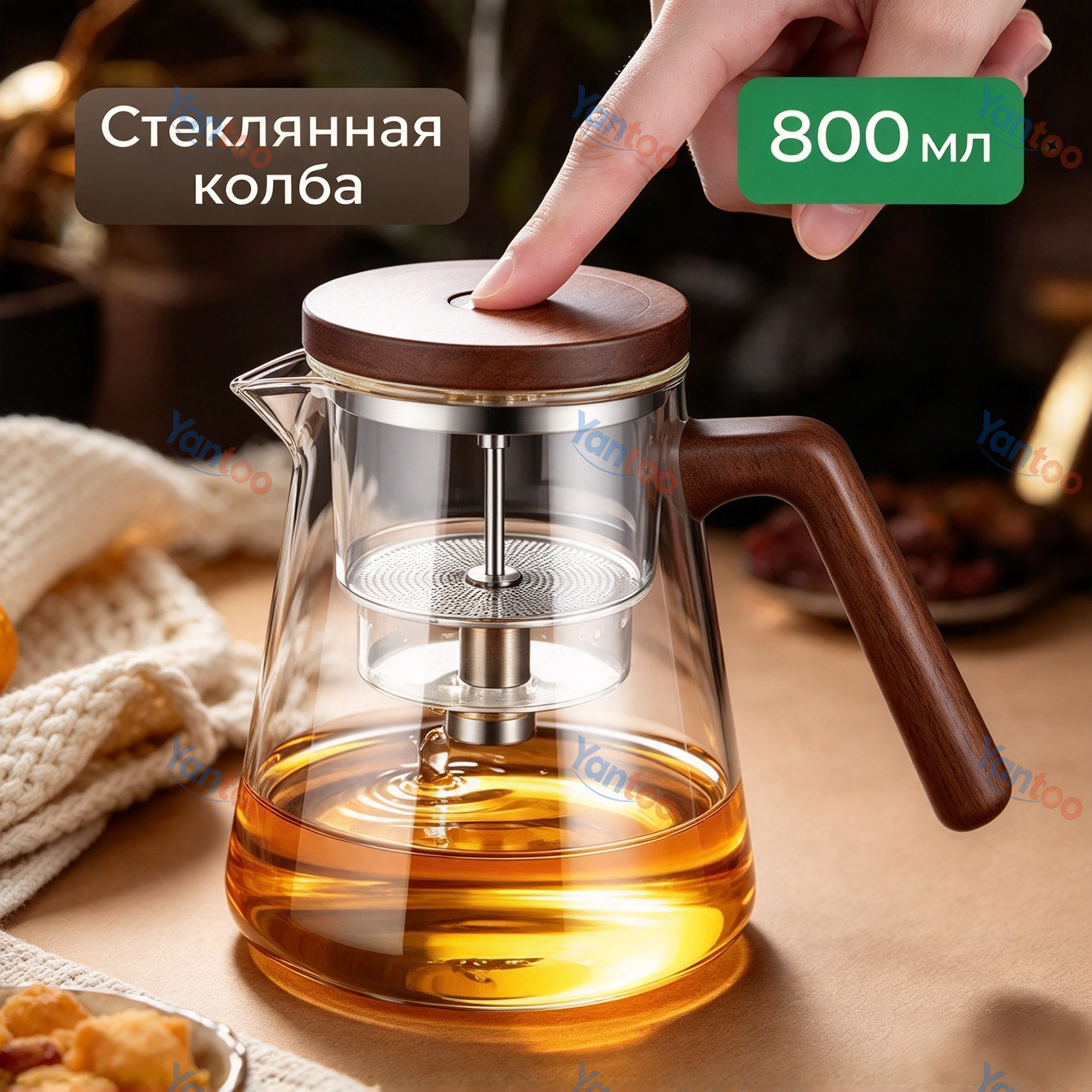 Заварочный чайник 800 мл из боросиликатного стекла, с разделением чая и воды, ручка в форме пистолета