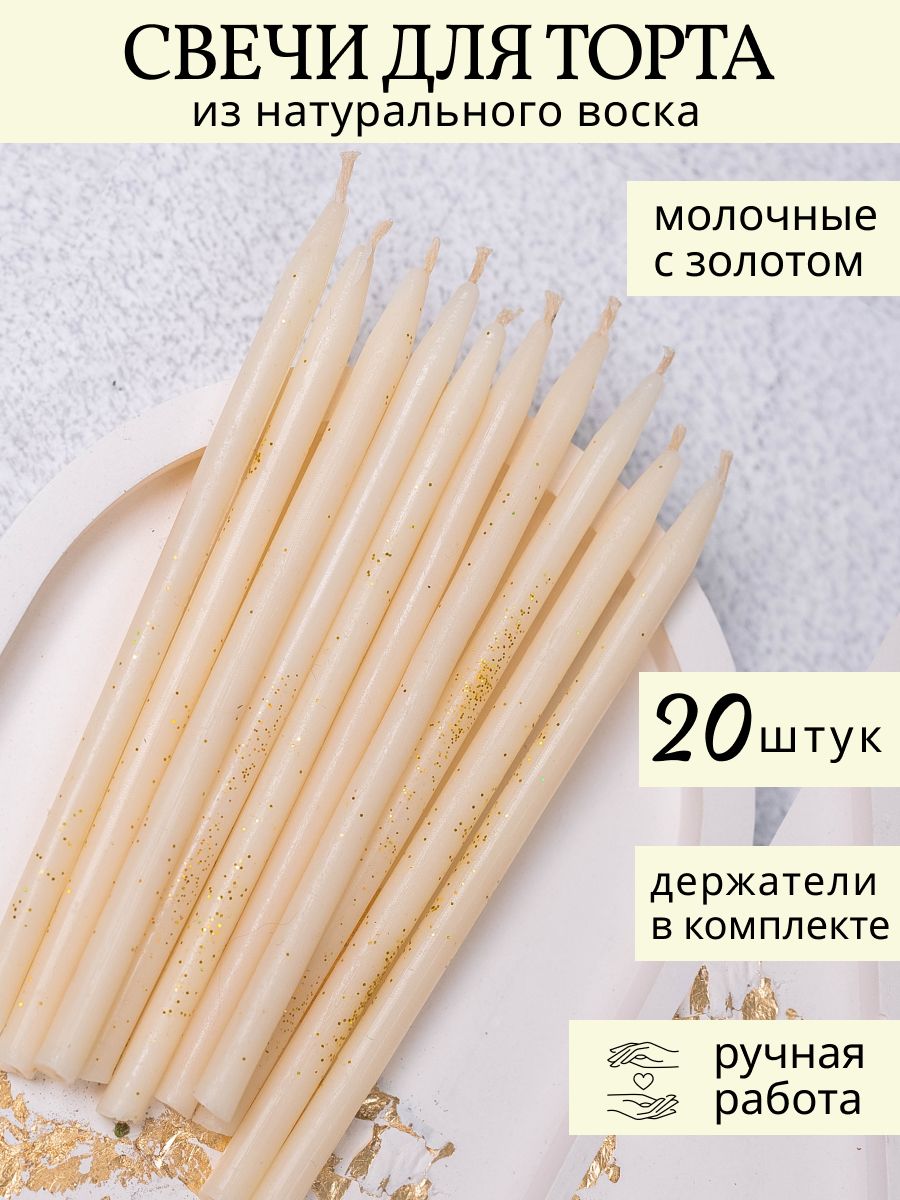 Свечи для торта прямые молочные с золотыми блестками на день рождения, набор декоративных тонких бенто свечек 20 штук
