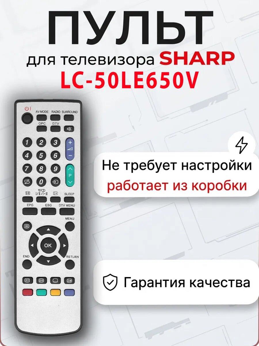 Пульт для телевизора Sharp LC-50LE650V