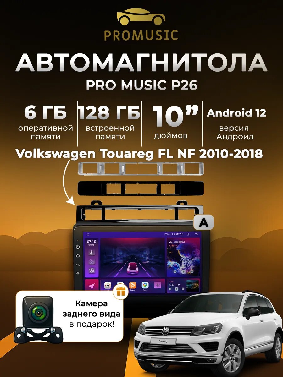 Магнитола P26 для Volkswagen Touareg FL NF 2010-2018 6/128