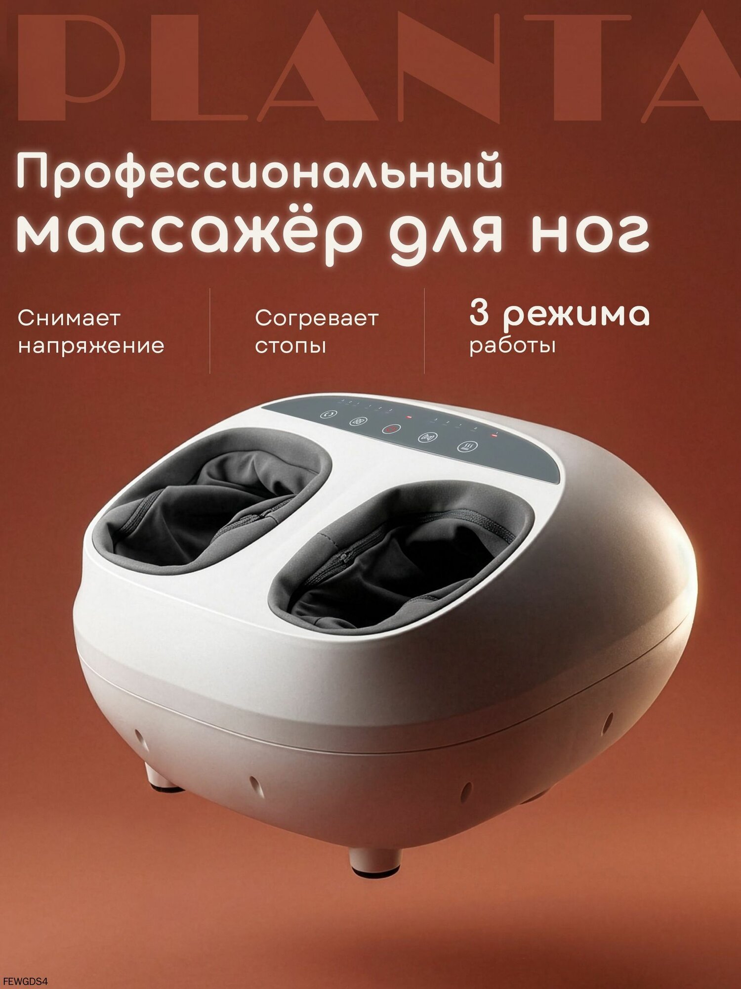 Массажер для ног электрический с подогревом PLANTA MF-22, цвет белый
