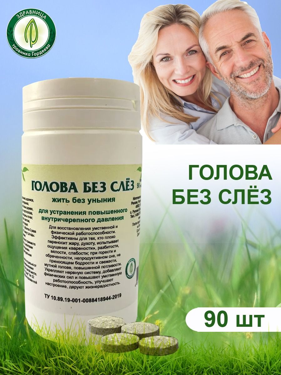 Гордеев / Травяной сбор "Голова без слез" , 90 шт