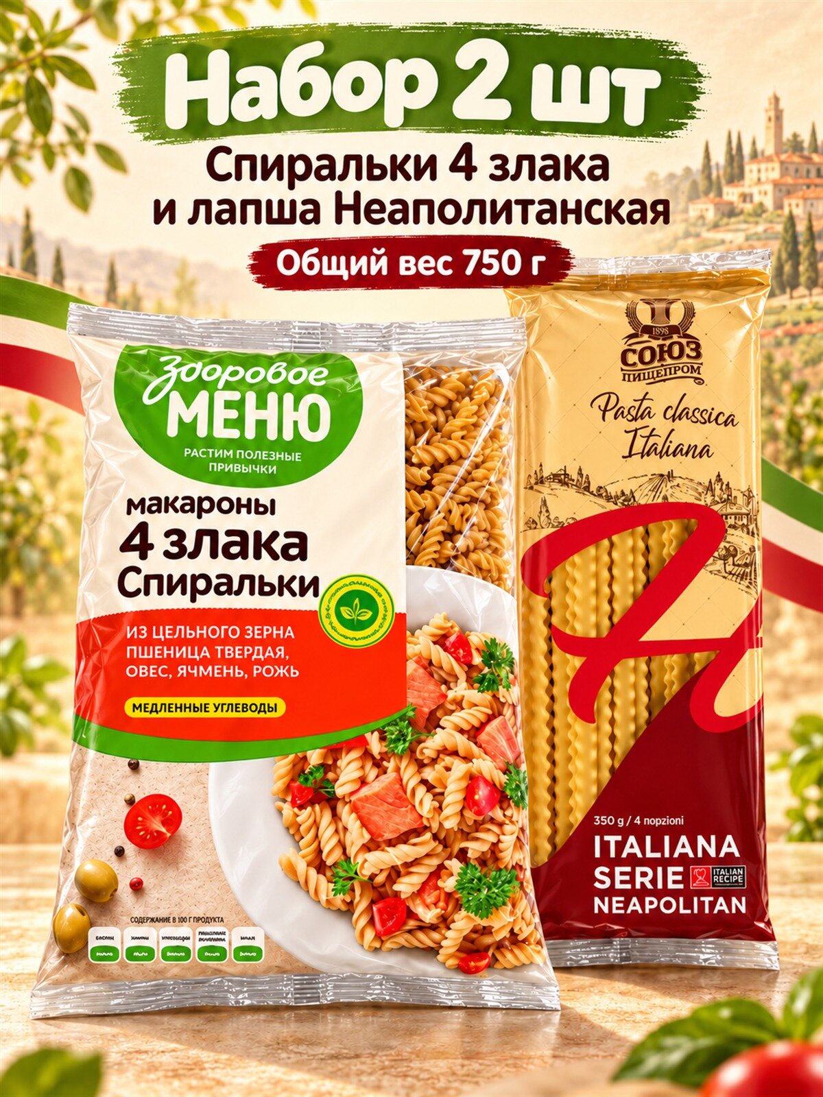 Набор макарон Союзпищепром Спиральки 4 злака и лапша Неаполитанская, 2 шт: спиральки 4 злака, лапша Неаполитанская, паста для гарнира и ужина в одном заказе