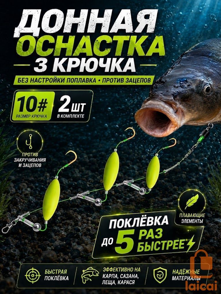 Донка для рыбалки, фидерная оснастка, крючок рыболовный, вес 2 шт (№ 10), готовый донный монтаж для ловли карпа и амура