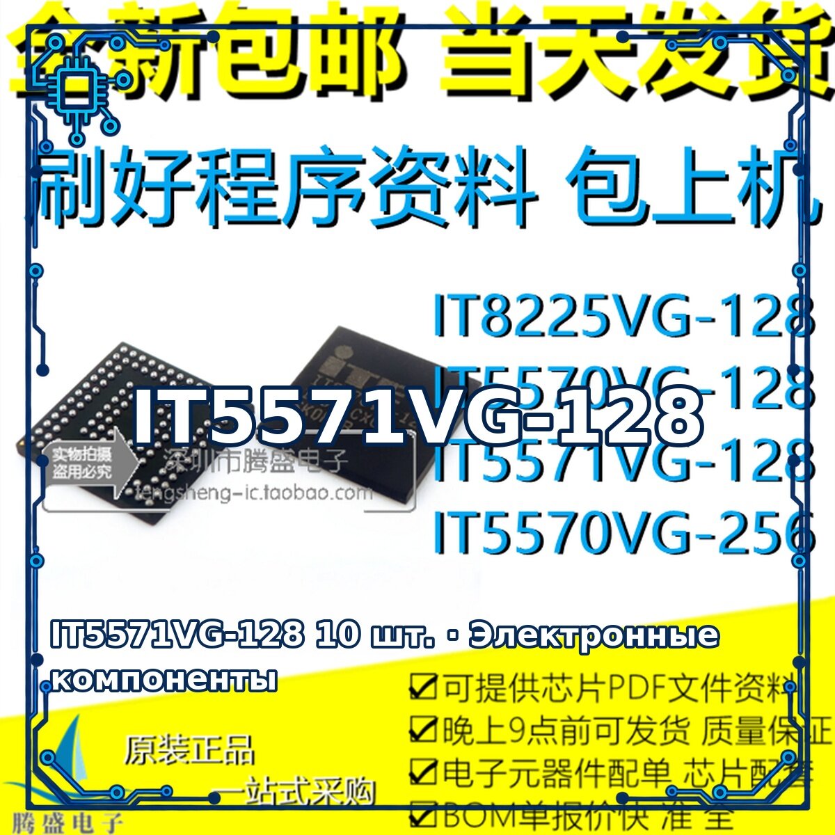 IT5571VG-128 — Трафарет для пайки, 10 шт.