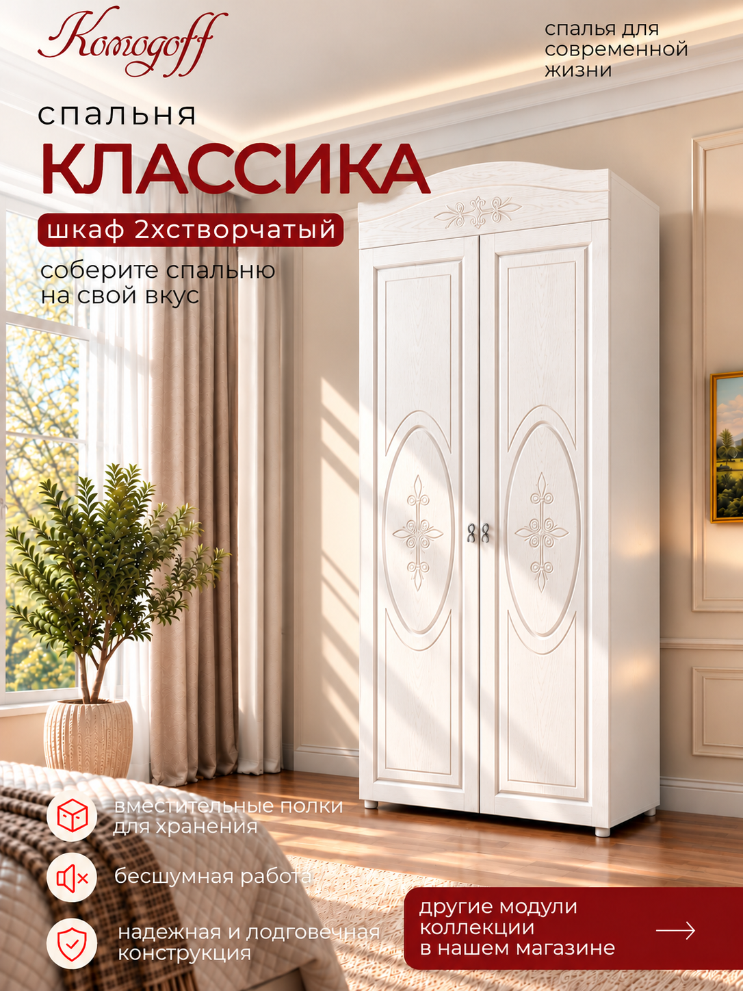 Шкаф для одежды Komodoff Классика, 2 створки, 100 х 56 х 223
