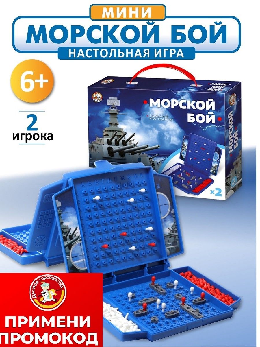 Настольная игра для детей "Морской бой" мини (подарок мальчику, в дорогу) Десятое королевство
