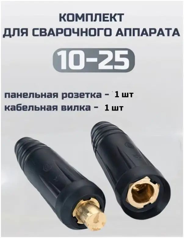 Премиальный набор контактных соединителей для сварки 11, изолированные медные элементы 1025, влагозащищенный корпус IP54, применяемый в индуст