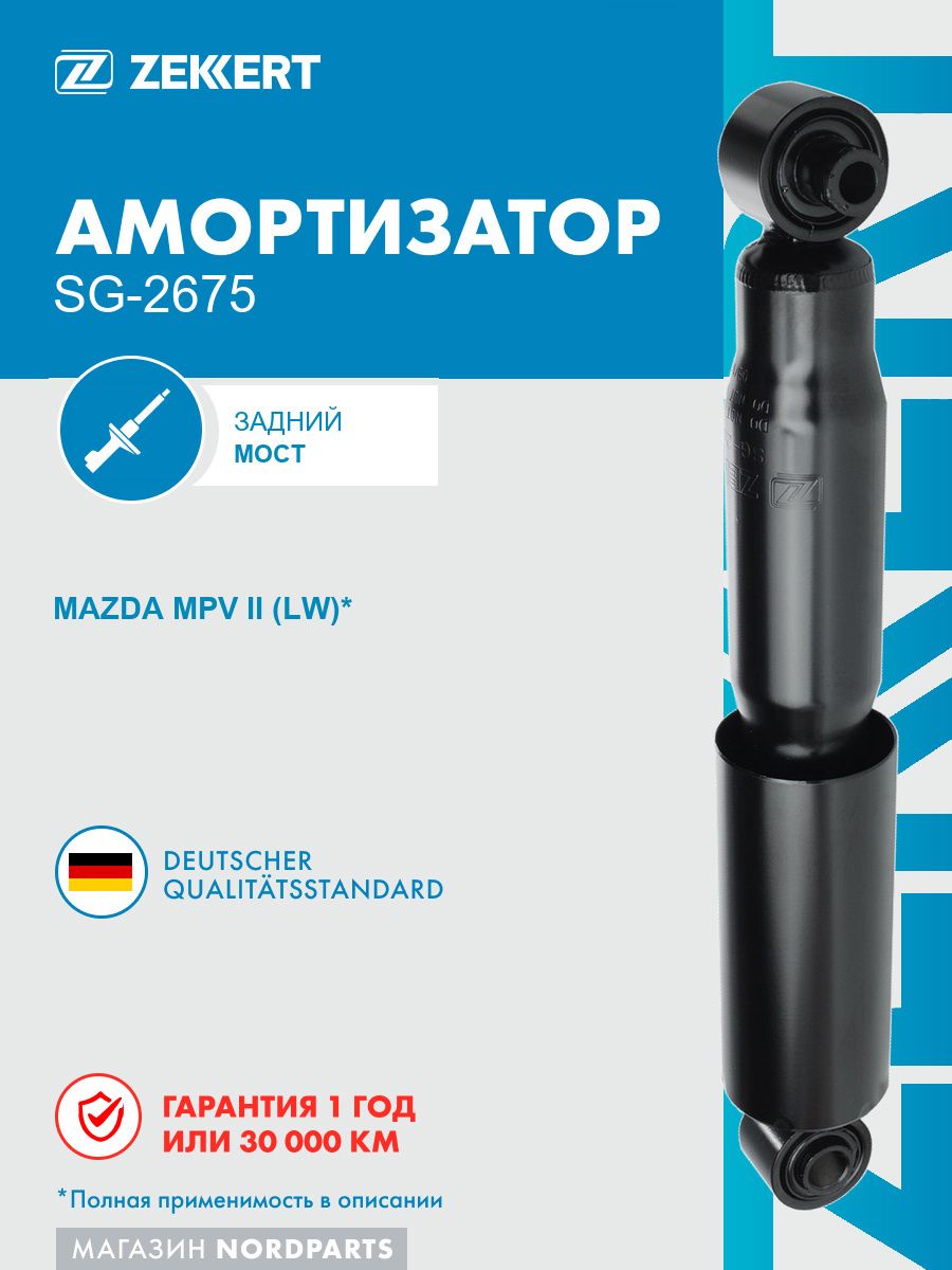 Амортизатор газовый подвески задний для Mazda Mpv / Мазда Мпв