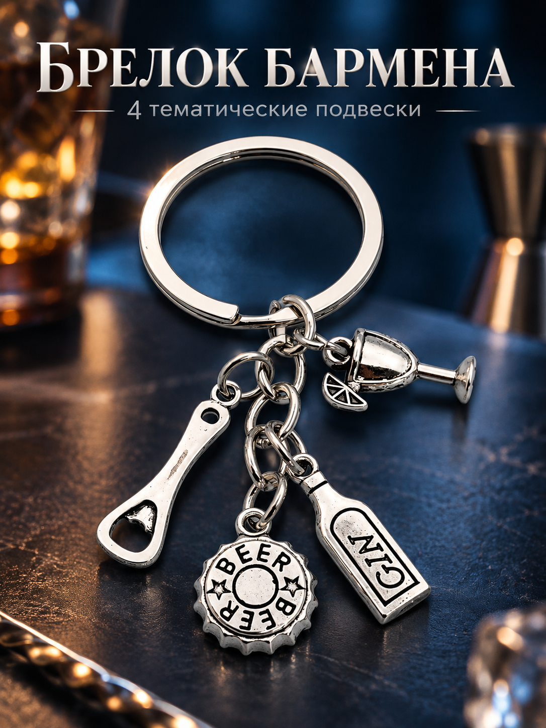 Брелок remove