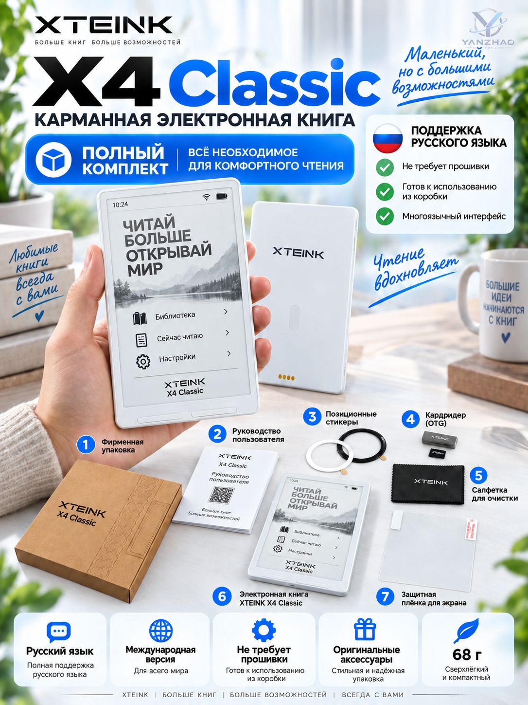 XTEINK 4.3" Электронная книга XTEINK X4Classic 2026, белый, прозрачный