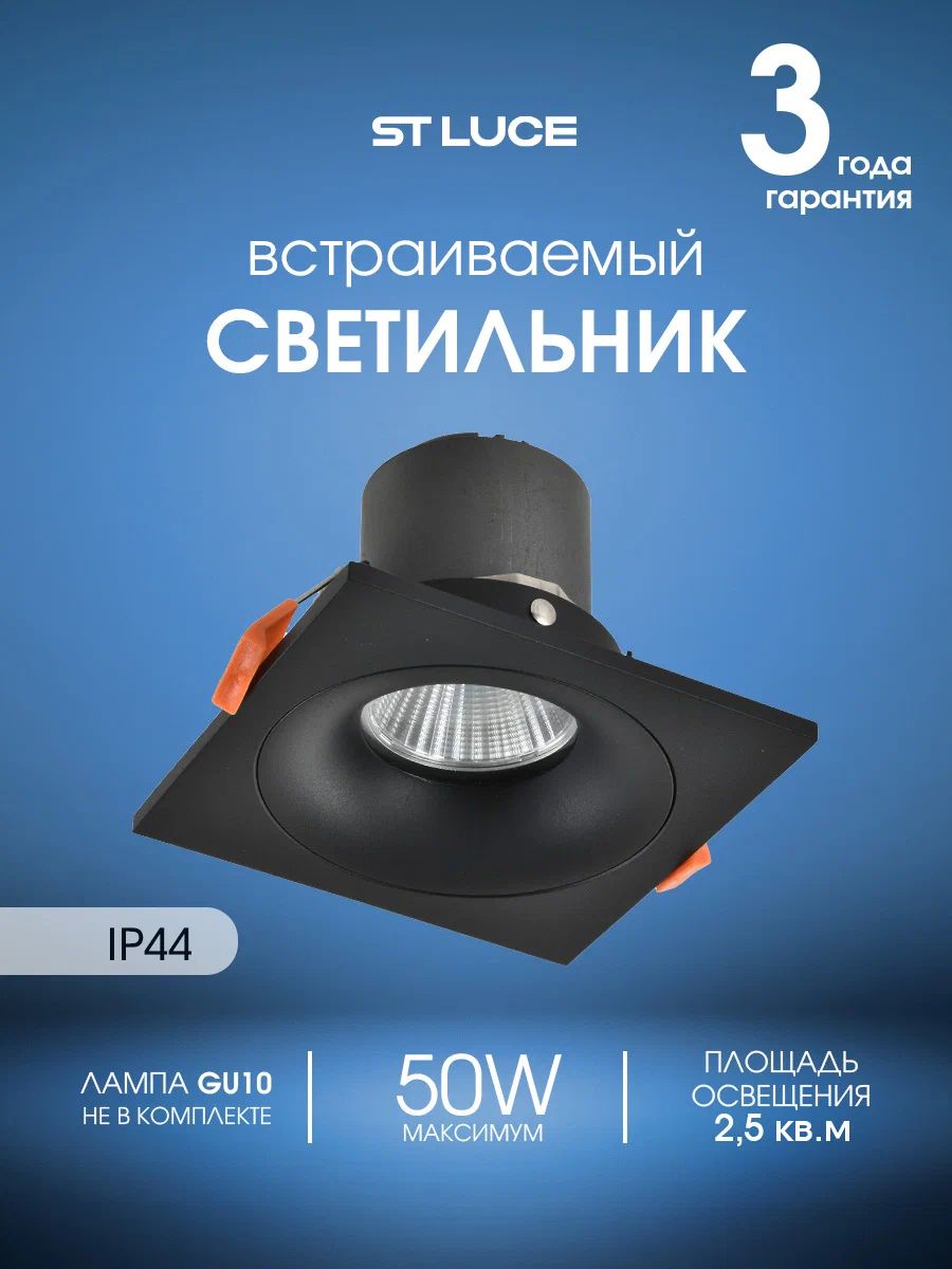 Встраиваемый светильник потолочный влагозащищённый светодиодный 3000K ST LUCE, ST259.438.10