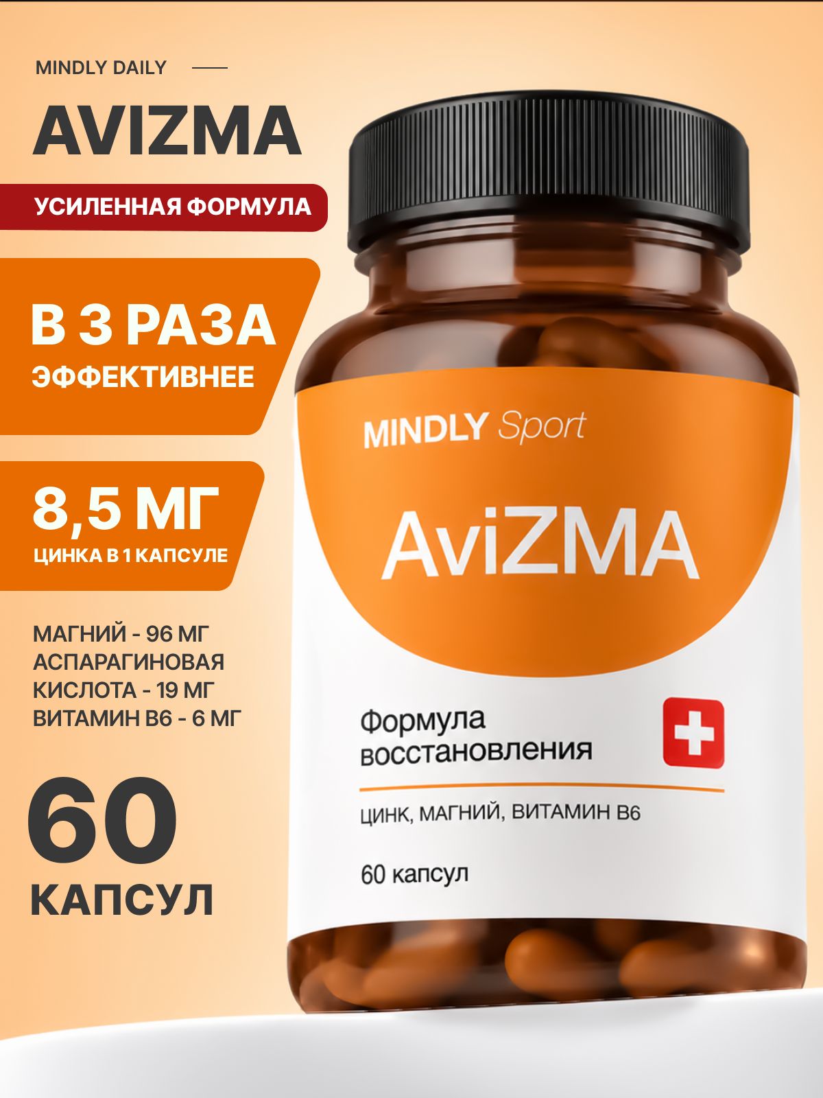ZMA MINDLY AviZMA, цинк, магний и витамин B6