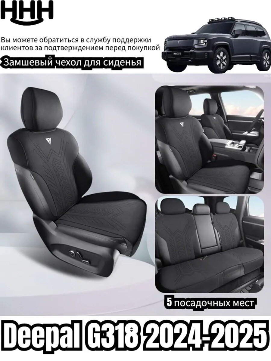 Комплект автомобильных чехлов на сиденья Deepal G318, экокожа, черный, 5 шт.