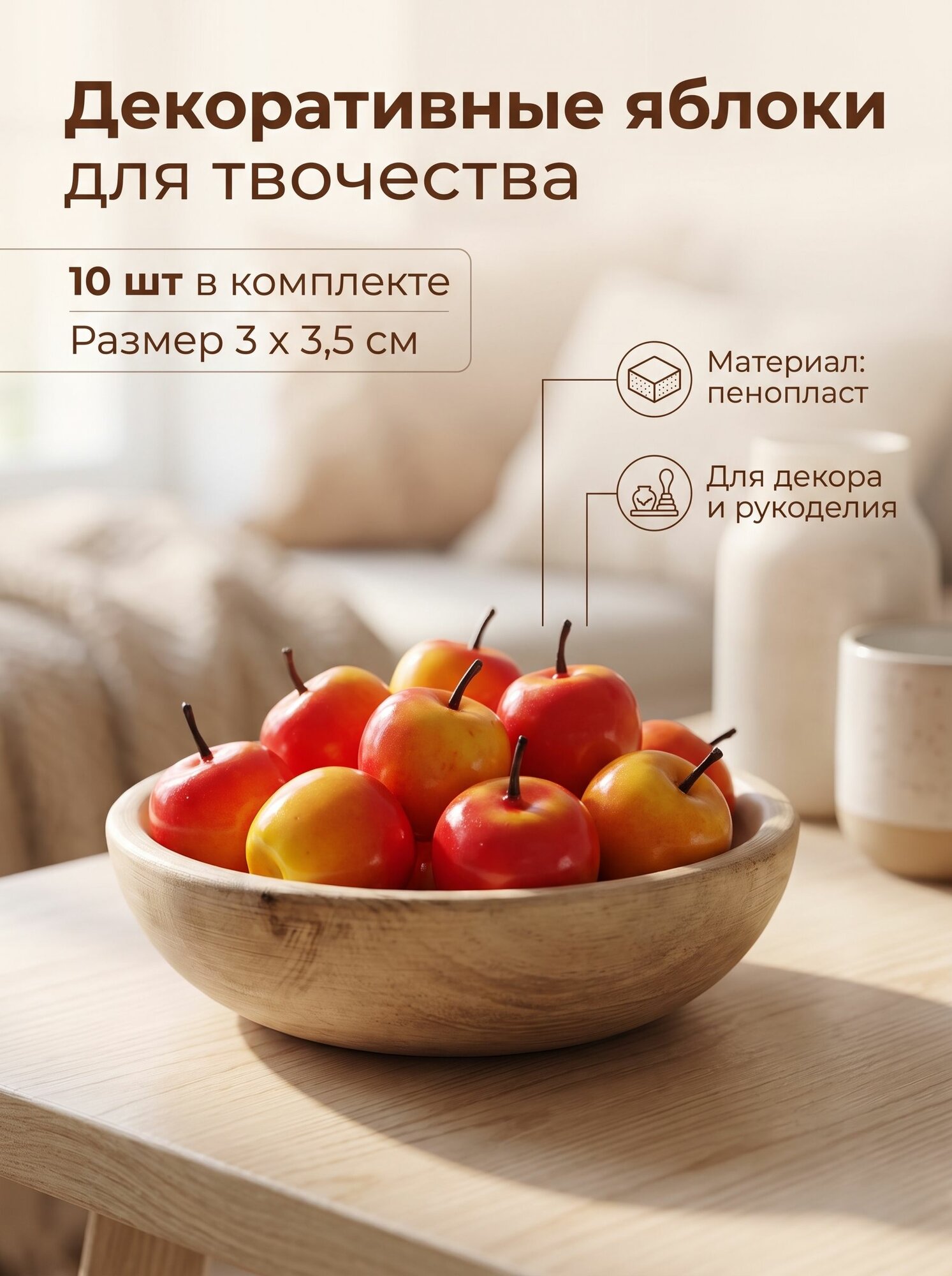Муляж яблок красно-желтых, 10 шт, 3,5см, пенопласт