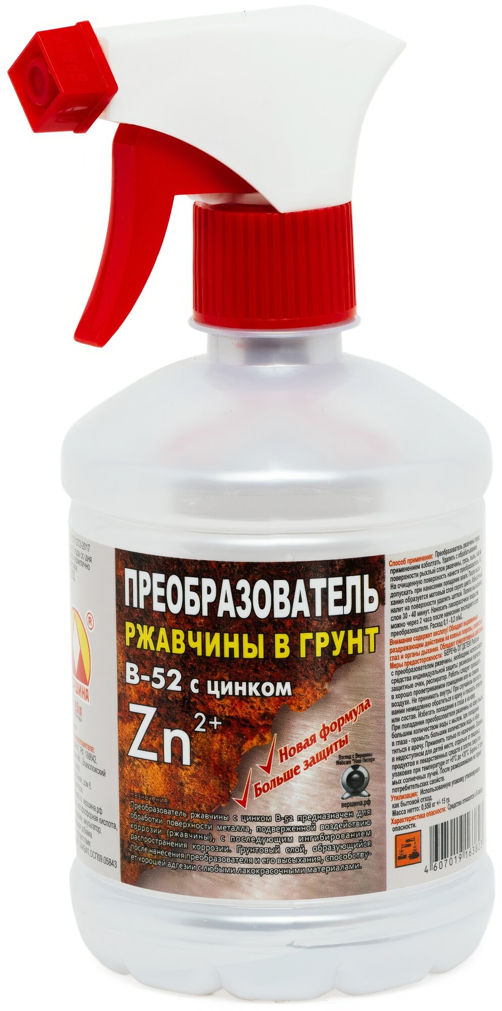 Преобразователь ржавчины в грунт с цинком 0,5 л
