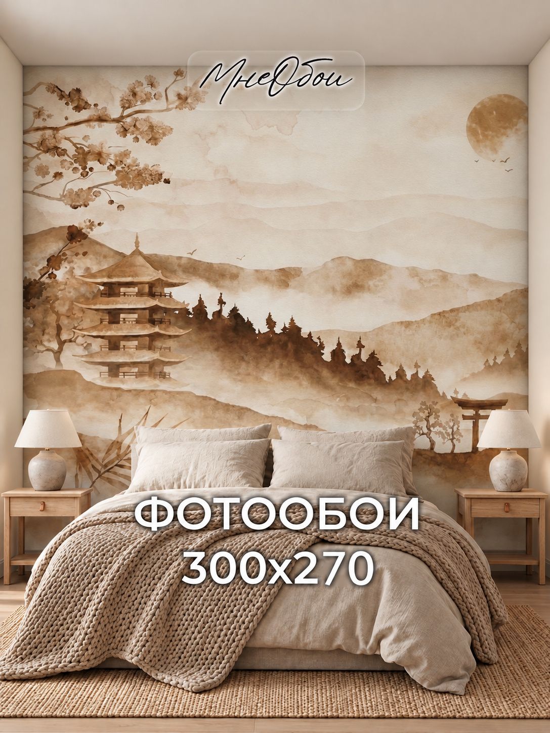 Фотообои в спальню в зал 3d 300х270 Пагоды , природа