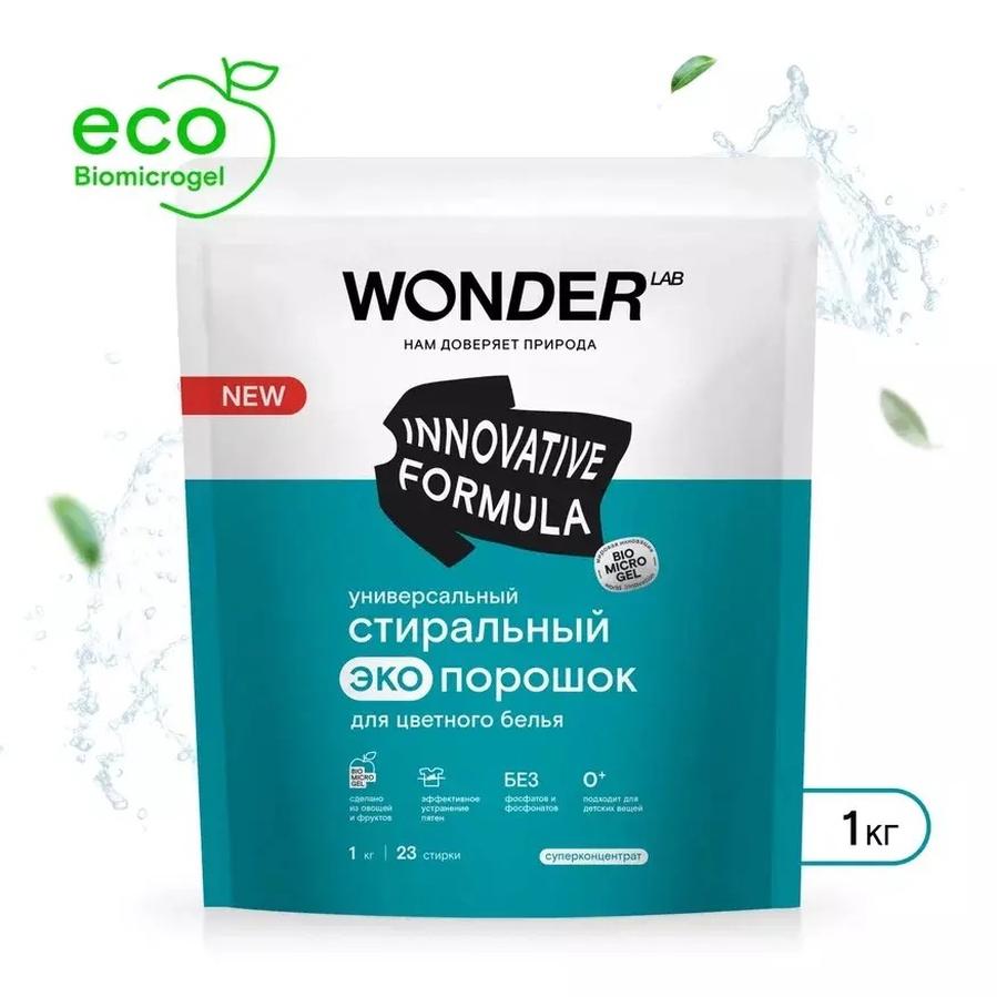 Стиральный порошок автомат WONDER LAB ЭКО для цветного белья 1 кг